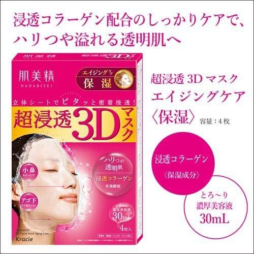 肌美精 超浸透3Dマスク エイジングケア(保湿) ( 4枚入 )/ 肌美精 ( パック ) :4901417630674:爽快ドラッグ ...