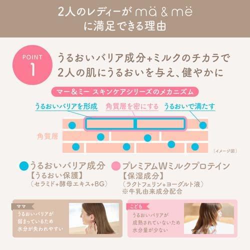 マー＆ミー Latte トリートメント ボディミルク ( 310g )/ スキンケア