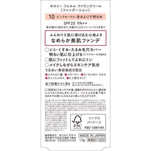 キスミー フェルム ファウンクリーム 10 ( 17g )/ キスミー フェルム :4901433458368:爽快ドラッグ - 通販 - Yahoo!ショッピング