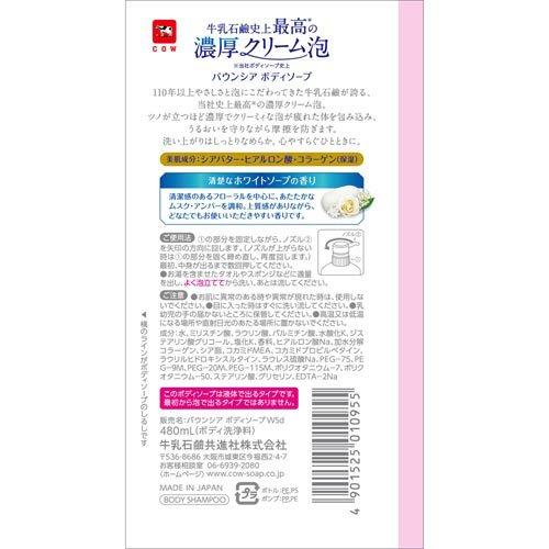 バウンシア ボディソープ ホワイトソープの香り本体 ( 480ml )/ : 爽快ドラッグ - 通販 - Yahoo!ショッピング