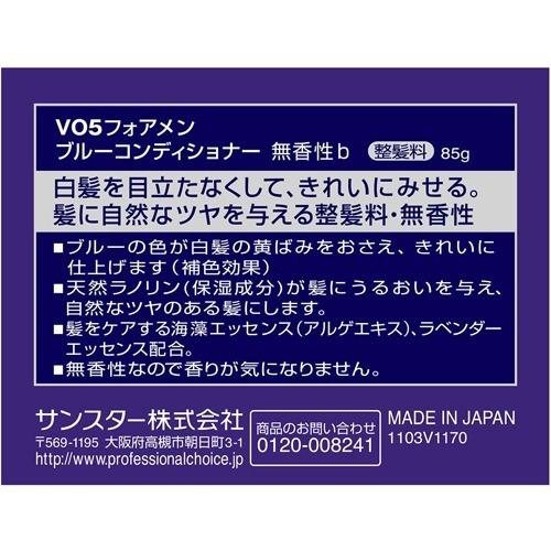 VO5 forMEN ブルーコンディショナー 無香性 ( 85g )/ VO5(ヴイオー