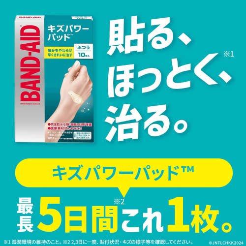 バンドエイド キズパワーパッド ふつうサイズ ( 10枚入 バンドエイド キズパワーパッド ふつうサイズ ( 10枚入