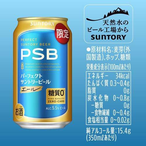 (企画品)パーフェクトサントリービール エール 糖質0 PSB ( 350ml×24 )/ パーフェクトサントリービール(PSB) : 爽快ドラッグ - 通販 - Yahoo!ショッピング