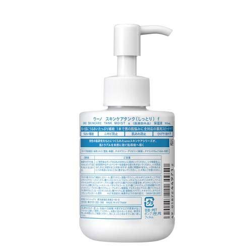 ウーノ スキンケアタンク しっとり ( 160ml )/ ウーノ(uno) : 4901872449712 : 爽快ドラッグ - 通販 ...