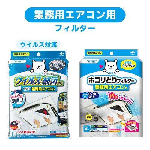 ホコリとりフィルター業務用エアコン用 ( 2枚 )/ フィルたん : 爽快