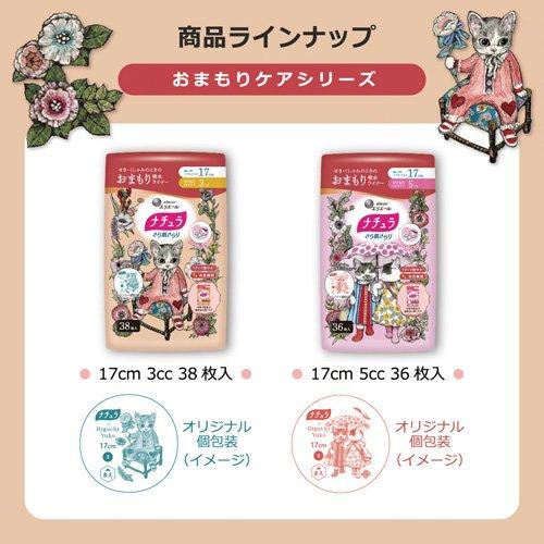 ナチュラ さら肌さらり 軽やか 吸水パンティライナー 17cm 5cc ヒグチユウコ ( 36枚入 )/ : 爽快ドラッグ - 通販 - Yahoo!ショッピング