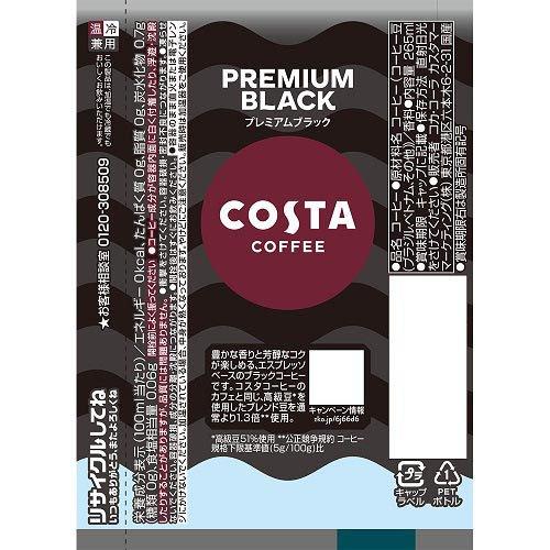コスタコーヒー プレミアムブラック PET 温冷兼用 ( 265ml*24本入 )/ コスタ ボトルコーヒー ) : 爽快ドラッグ - 通販 - Yahoo!ショッピング