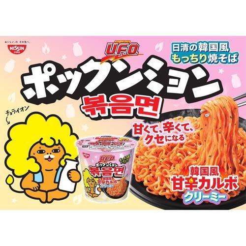 日清焼そばU.F.O. ポックンミョン 韓国風甘辛カルボクリーミー ケース ( 79g×12食入 )/ : 爽快ドラッグ - 通販 - Yahoo!ショッピング
