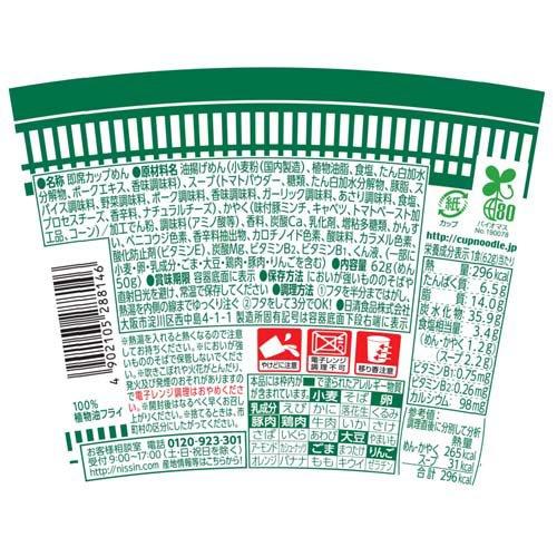 あっさりおいしいカップヌードル チリトマト ( 62g×20食入 )/ カップヌードル : 爽快ドラッグ - 通販 - Yahoo!ショッピング