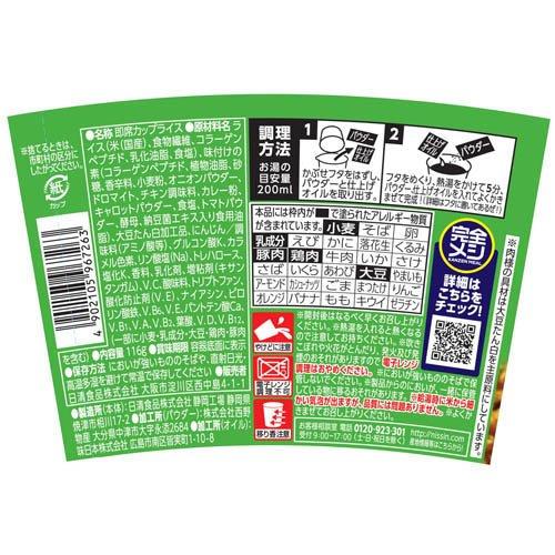 完全メシ キーマカレーメシ スパイシー ( 116g×6食入 ) : 爽快ドラッグ - 通販 - Yahoo!ショッピング