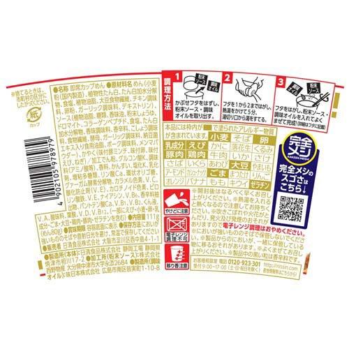 完全メシ 汁なしカップヌードル ( 111g×6食入 )/ : 爽快ドラッグ - 通販 - Yahoo!ショッピング