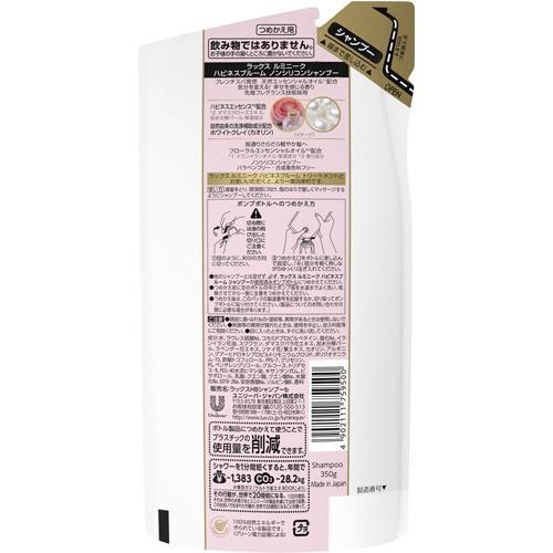 ラックス ルミニーク ハピネスブルーム シャンプー つめかえ用 ( 350g