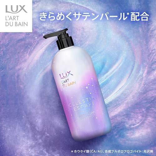 ラックス セレスティアル エスケープ ボディソープ 本体 ( 470g ラックス セレスティアル エスケープ ボディソープ 本体 ( 470g