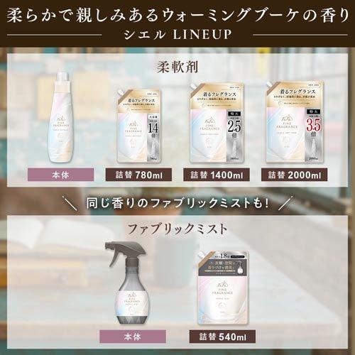 ファーファ ファインフレグランス シエル 本体 ( 570ml )/ : 爽快ドラッグ - 通販 - Yahoo!ショッピング