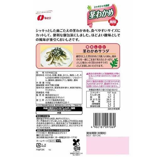 茎わかめ 梅味 ( 105g ) : 爽快ドラッグ - 通販 - Yahoo!ショッピング