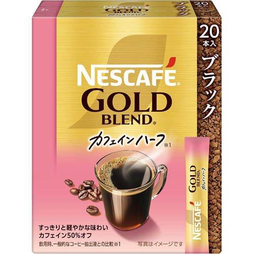ネスカフェ ゴールドブレンド カフェインハーフ スティック ブラック ( 20本入 )/ ネスカフェ(NESCAFE) : 爽快ドラッグ - 通販 - Yahoo!ショッピング