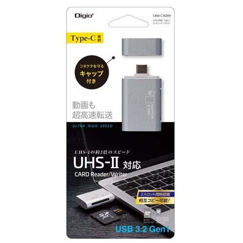 Digio2 USB Type-C カードリーダー/ライター UHS-II対応 CRW Digio2 USB Type-C カードリーダー/ライター UHS-II対応 CRW
