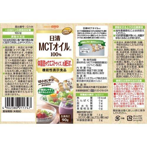 日清 MCTオイルHC 機能性表示食品 ( 90g ) ( MCT 中鎖脂肪酸 油 お試し C8 日清オイリオ ) :4902380211747:爽快ドラッグ - 通販 - Yahoo!ショッピング