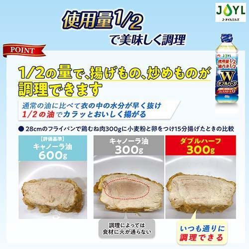 JOYL ダブルハーフ サラダ油 ペット コレステロール0 ( 600g )/ 味の素 J-オイルミルズ 少ない油 使用量1/2 ハネない 食用油 植物油 天ぷら油 ) : 爽快ドラッグ ...