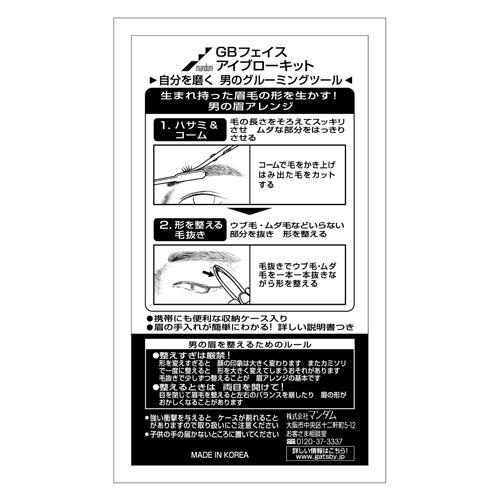 mandom（マンダム） ジービー メンズアイブローキット 1セット ( 1