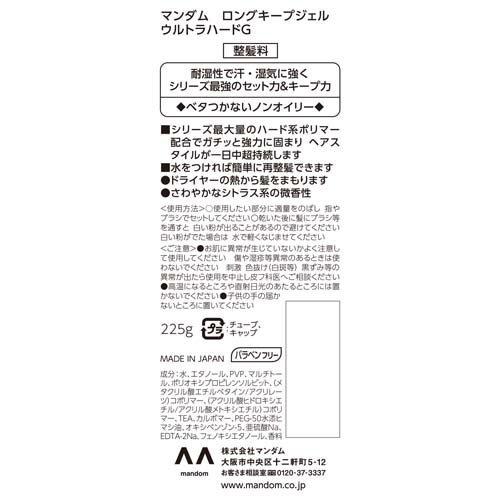 MANDOM(マンダム) ロングキープジェル ウルトラハード ヘアジェル 強力セット ( 225g )/ mandom(マンダム) : 爽快ドラッグ - 通販 - Yahoo!ショッピング