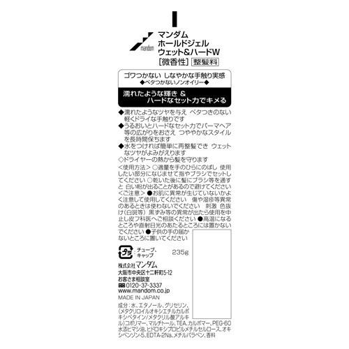 マンダム ホールドジェル ウェット＆ハード ( 235g )/ mandom(マンダム) :4902806134315:爽快ドラッグ - 通販 - Yahoo!ショッピング