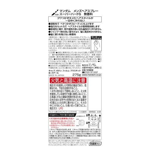マンダム メンズヘアスプレー スーパーハード 無香性 ( 275g )/ mandom(マンダム) :4902806197181:爽快ドラッグ - 通販 - Yahoo!ショッピング
