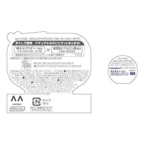 mandom（マンダム） ルシード・エル アレンジアップワックス ( 60g