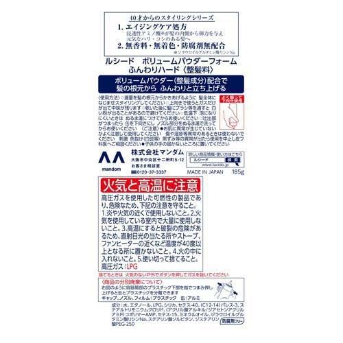 ルシード ボリュームパウダーフォーム ふんわりハード ( 185g