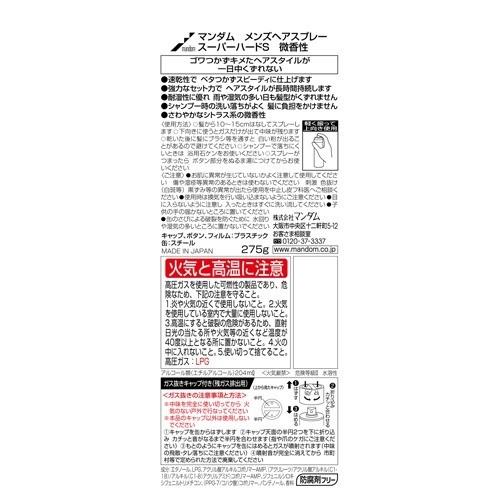マンダム メンズヘアスプレー スーパーハード 微香性 ( 275g )/ mandom(マンダム) :4902806510874:爽快ドラッグ - 通販 - Yahoo!ショッピング
