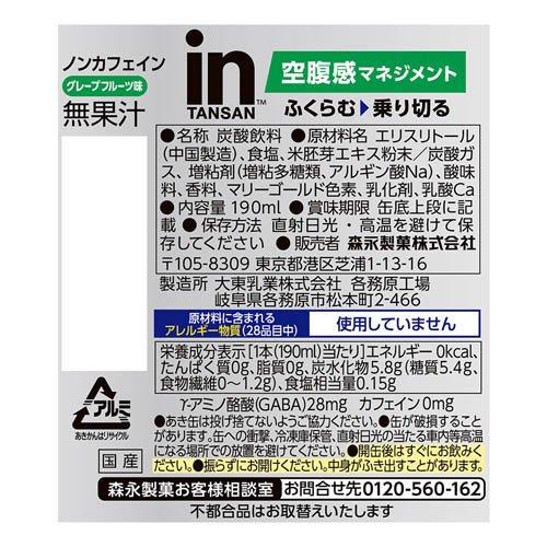 森永製菓inタンサンドライ グレープフルーツ味 ( 190ml×30本 ) : 爽快ドラッグ - 通販 - Yahoo!ショッピング