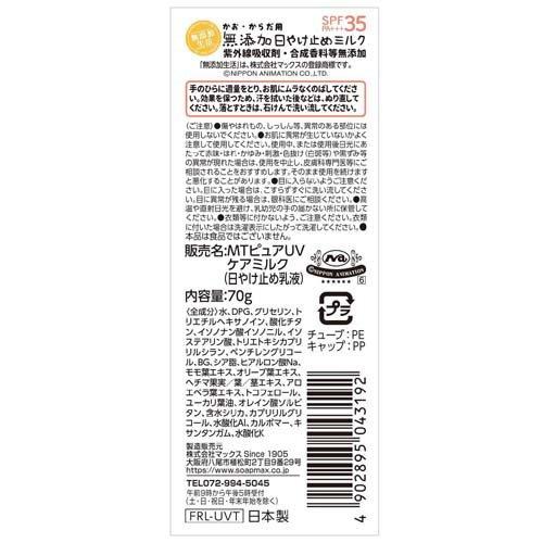 無添加生活 日やけ止めミルク チューブ ( 70g )/ : 爽快ドラッグ