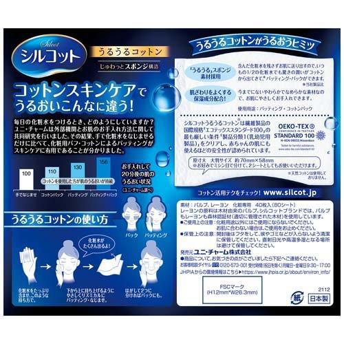 シルコットうるうるコットン ( 40枚入 )/ シルコット :4903111478064:爽快ドラッグ - 通販 - Yahoo!ショッピング