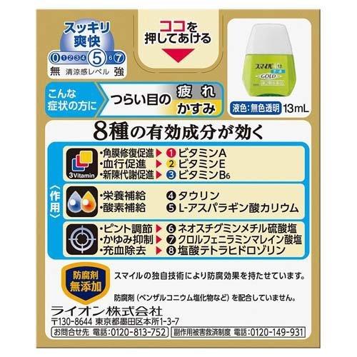 (第2類医薬品)スマイル40EX ゴールドクール ( 13ml )/ スマイル :4903301017035:爽快ドラッグ - 通販 ...