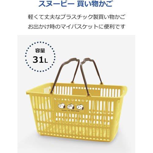 錦化成 スヌーピーショッピング10 買い物かご 31L ( 1個 ) : 爽快ドラッグ - 通販 - Yahoo!ショッピング