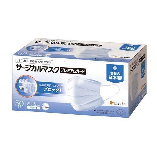 リブドゥコーポレーション サージカルマスクプレミアムガード ( 50枚入 )/ リフレ介護関連用品 : 爽快ドラッグ - 通販 - Yahoo!ショッピング