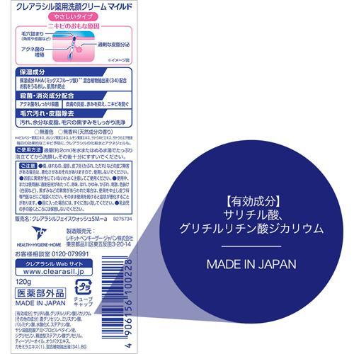 クレアラシル ニキビ 薬用 洗顔 フォーム マイルド 保湿タイプ ( 120g