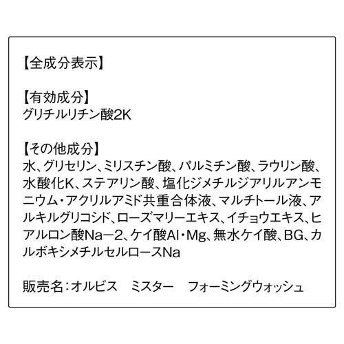 オルビス ミスター フォーミングウォッシュ ( 120g )/ ORBIS Mr. : 爽快ドラッグ - 通販 - Yahoo!ショッピング