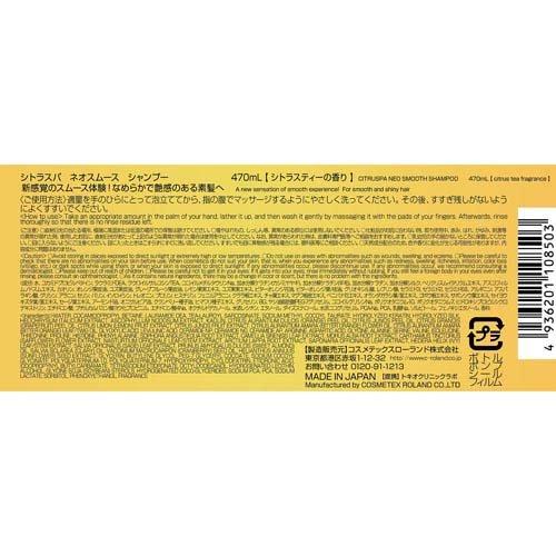シトラスパ ネオスムース シャンプー ( 470ml )/ : 爽快ドラッグ