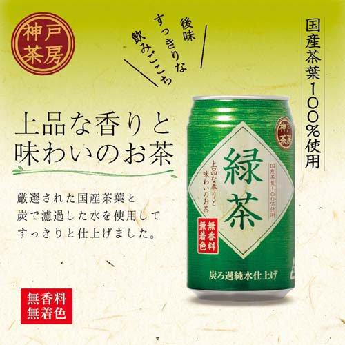 神戸茶房 緑茶 缶 国産茶葉100％ ( 340g*24本入 ) :4936790512163:爽快ドラッグ - 通販 - Yahoo!ショッピング