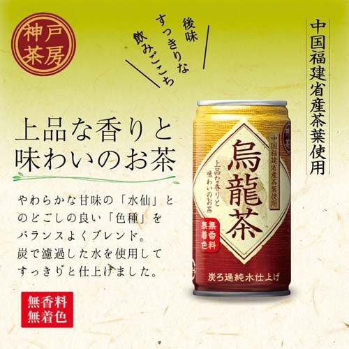 神戸茶房 烏龍茶 缶 国内製造 ウーロン茶 ( 185g*30本入 ) : 4936790517014 : 爽快ドラッグ - 通販 - Yahoo!ショッピング