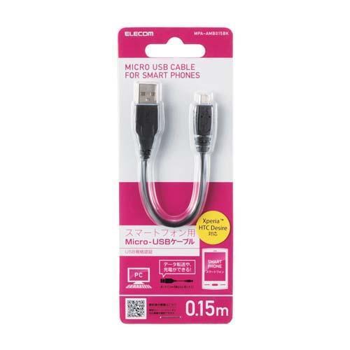 ELECOM エレコム Micro-USB(A-MicroB)ケーブル MPA-AMB015BK ( 1コ入 )/ エレコム(ELECOM) : 爽快ドラッグ - 通販 - Yahoo!ショッピング