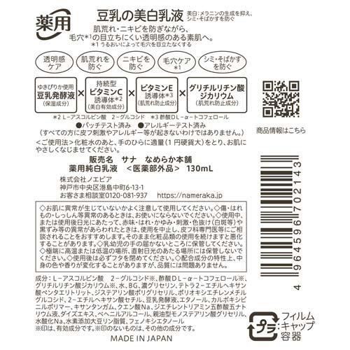 なめらか本舗 薬用純白乳液 ( 130ml )/ : 爽快ドラッグ - 通販 - Yahoo!ショッピング