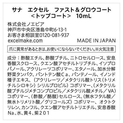 エクセル ファスト＆グロウコート トップコート ( 10ml )/ エクセル(excel) : 爽快ドラッグ - 通販 - Yahoo!ショッピング