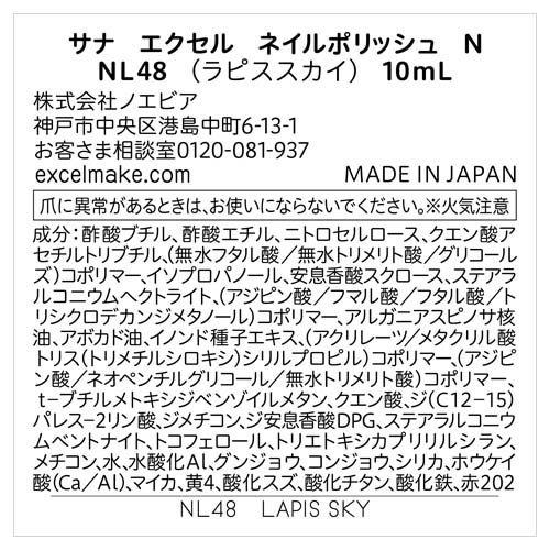 エクセル ネイルポリッシュ N NL48 ラピススカイ ( 10ml )/ エクセル(excel) ネイル マニキュア ) : 爽快ドラッグ - 通販 - Yahoo!ショッピング