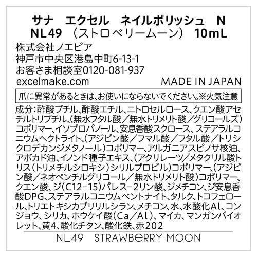 エクセル ネイルポリッシュ N NL49 ストロベリームーン ( 10ml )/ エクセル(excel) ネイル マニキュア ) : 爽快ドラッグ - 通販 - Yahoo!ショッピング