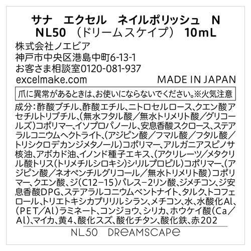 エクセル ネイルポリッシュ N NL50 ドリームスケイプ ( 10ml )/ エクセル(excel) : 爽快ドラッグ - 通販 - Yahoo!ショッピング
