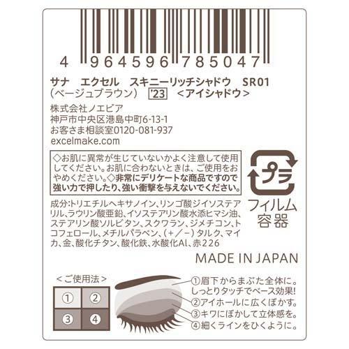 (企画品)エクセル スキニーリッチシャドウ SR01 '23 ベージュブラウン ( 1個 )/ エクセル(excel) : 爽快ドラッグ - 通販 - Yahoo!ショッピング