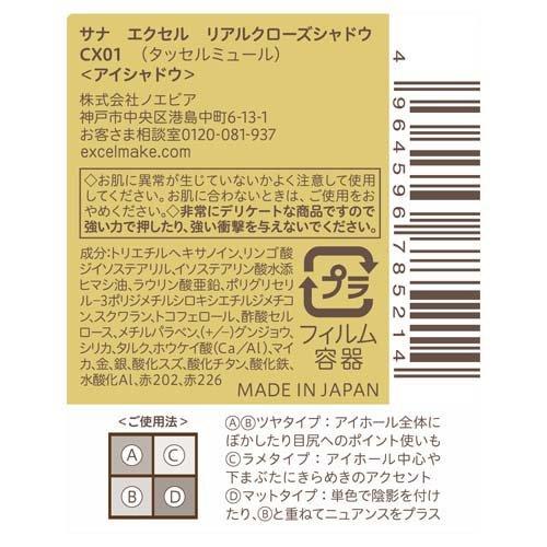 エクセル リアルクローズシャドウ CX01 タッセルミュール ( 1個 )/ エクセル(excel) アイシャドウ パレット メイク 4色カラー ) : 爽快ドラッグ - 通販 - Yahoo ...