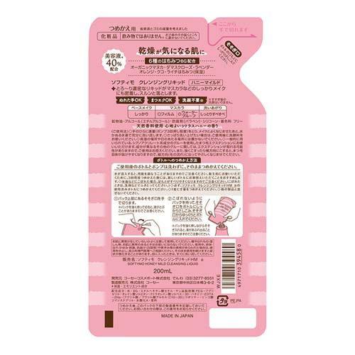 ソフティモ クレンジングリキッド ハニーマイルド つめかえ ( 200ml